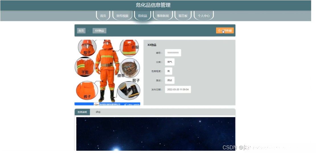 java/php/node.js/python危化品信息管理【2024年毕设】-CSDN博客