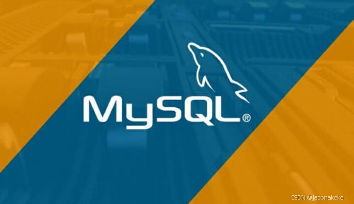 【重学 Mysql】九、mysql 的图形化管理工具mysql图形化管理工具 Csdn博客