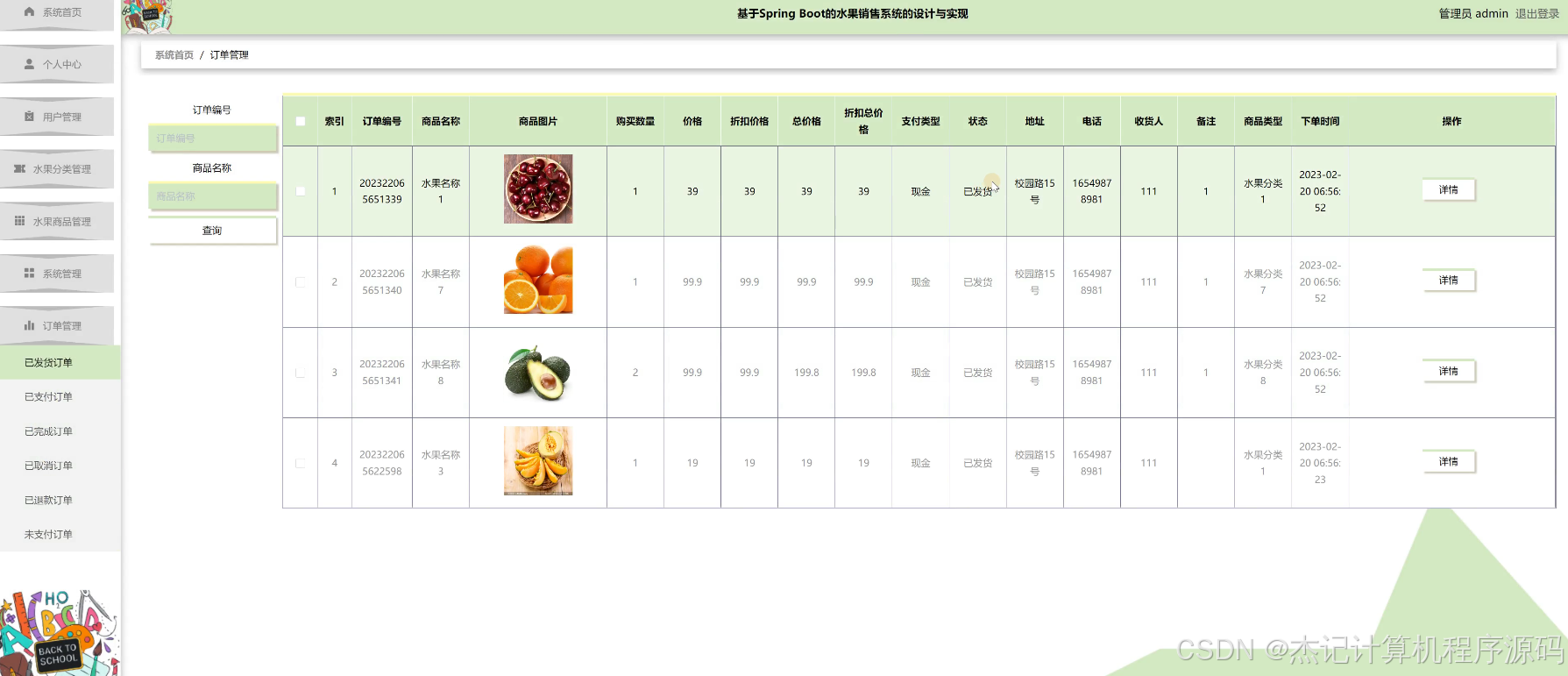 【开题报告】基于springbootvue水果销售系统的设计与实现(程序源码论文 计算机毕业设计基于springboot的水果销售系统设计与实现选题目的 Csdn博客
