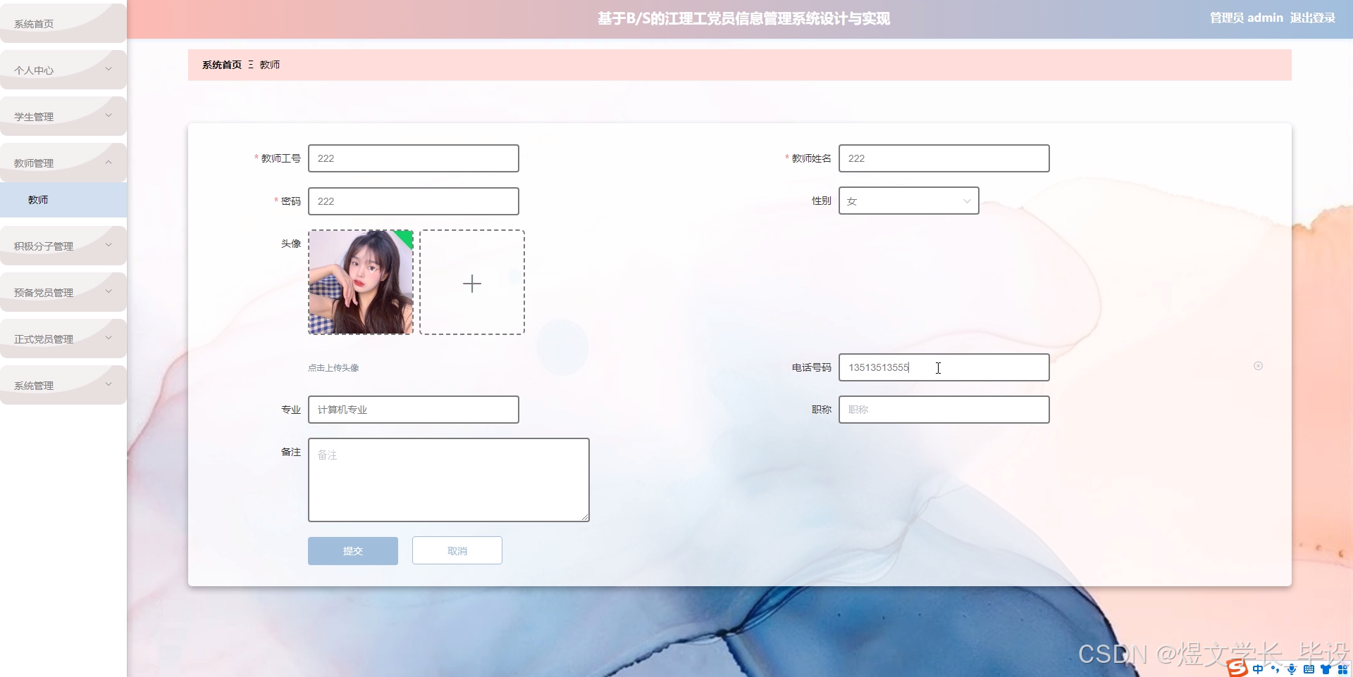 基于djangovuevue基于bs的江理工党员信息管理系统设计与实现0y244a【开题报告程序论文】 计算机毕设 Csdn博客