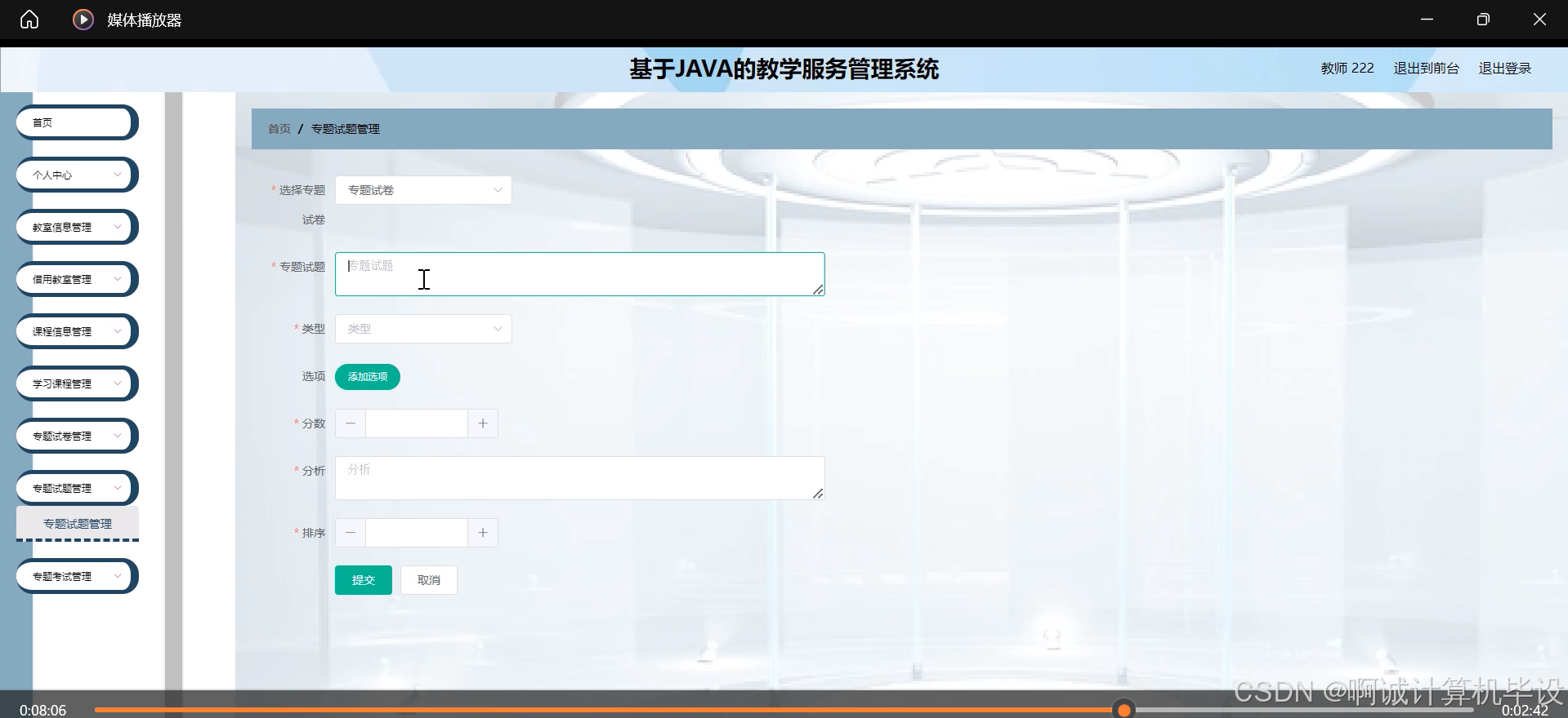 基于ssmvue基于的教学服务管理系统开题报告源码论文基于vue的教务管理系统参考文献 Csdn博客