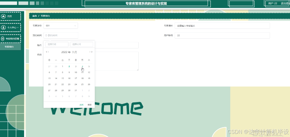 基于nodejsvue专家库管理系统的设计与实现 开题源码程序论文 计算机毕业设计 Csdn博客