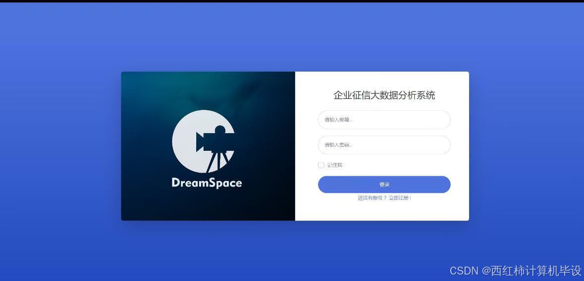 基于大数据 Python 企业征信可视化数据分析系统源码lw部署讲解数据库ppt基于python企业征信大数据分析可视化系统 Csdn博客