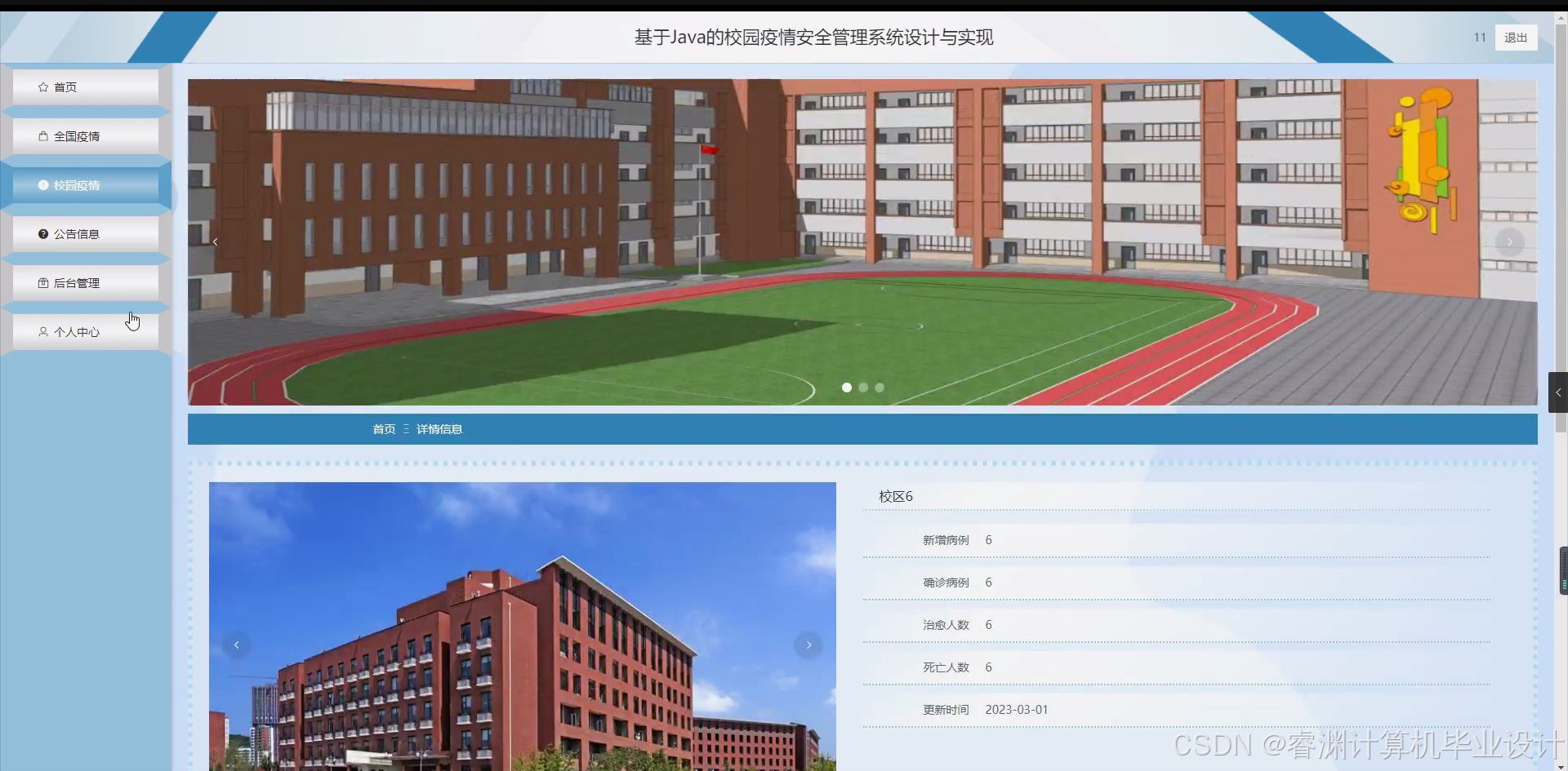 开题flask框架校园疫情安全管理系统设计与实现（程序论文python） Csdn博客