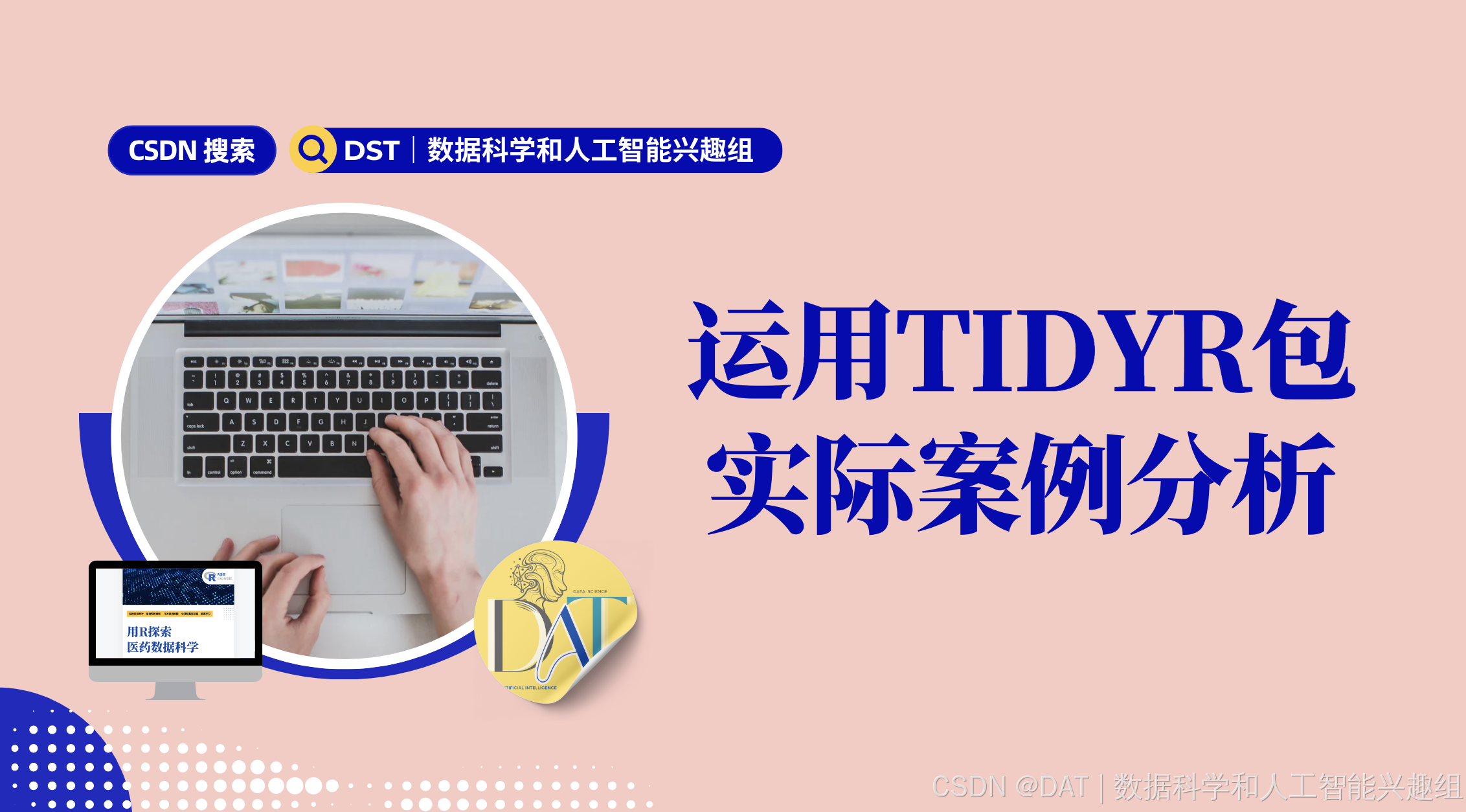 安装和加载tidyr包的实际案例分析和可视化数据分析_tidyr安装-CSDN博客