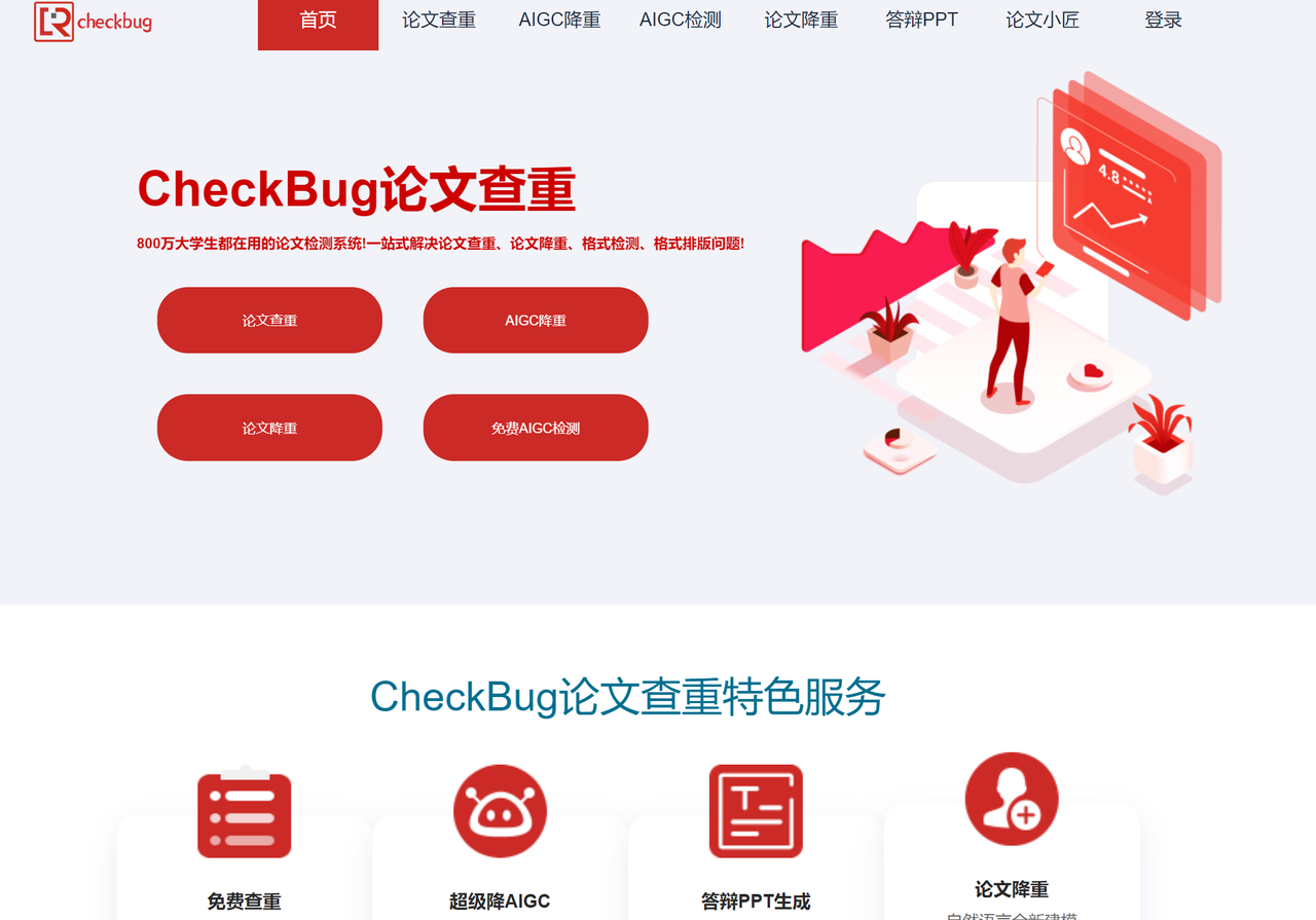 论文AIGC率90%要“挂”了？稳住！学长内测10款降AI工具（含白嫖攻略），拉你上岸！_AIGC_chatpaper001-杭州城市开发者社区