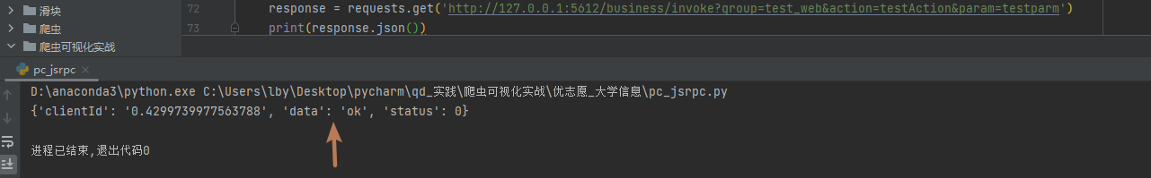 【JS逆向实战】————基于JSRPC技术(详细)实现JS逆向-CSDN博客
