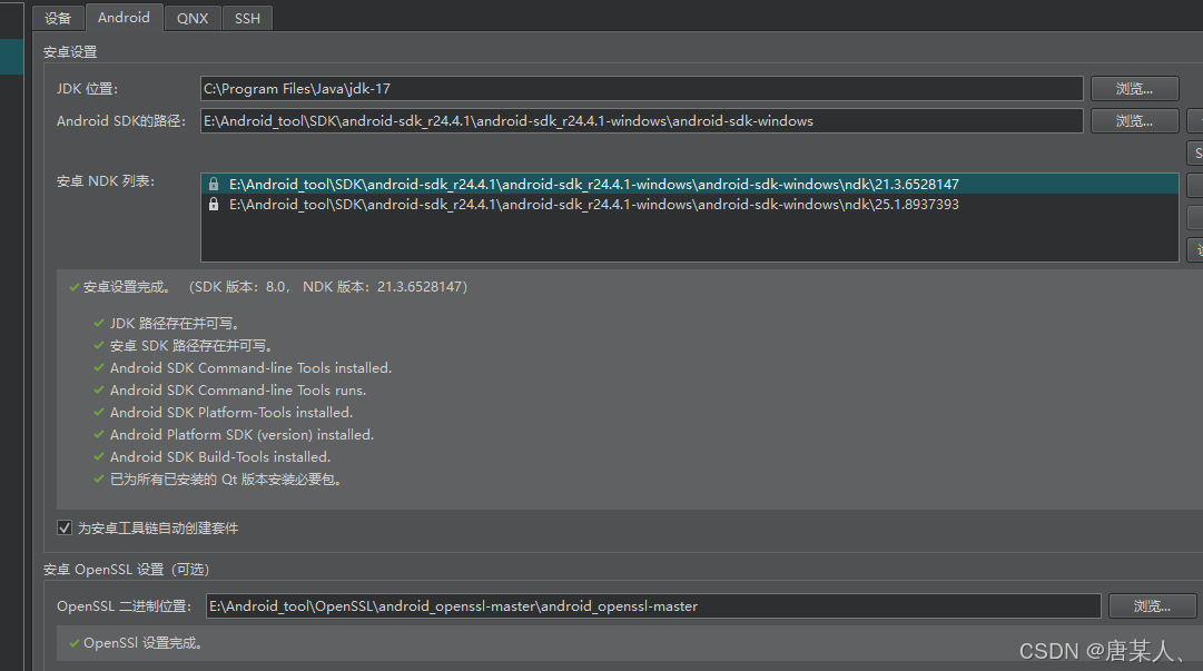 搭建Qt5.15.2 for Android 编译 QGroundControl (QGC)_qgc android-CSDN博客