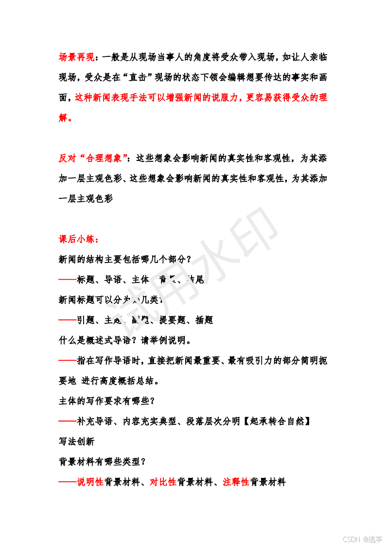 新闻的语言要求-CSDN博客