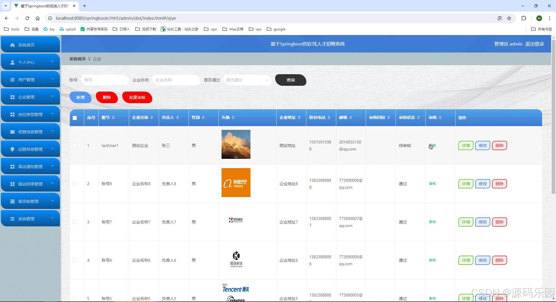 基于SpringBoot+MySQL+SSM+Vue+Uniapp的在线人才招聘系统-CSDN博客