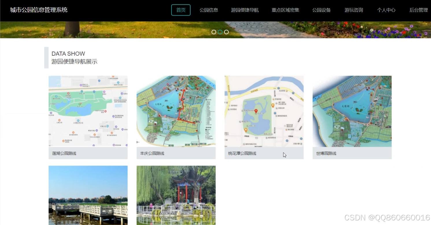 Java计算机毕业设计springbootvue城市公园信息管理系统源码系统mysql数据库lw文档） Csdn博客