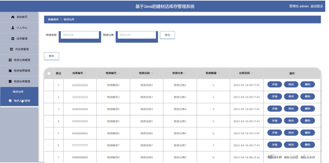 【附源码】基于Java的建材店库存管理系统9jc799计算机毕设SSM_java库存管理系统设计步骤-CSDN博客