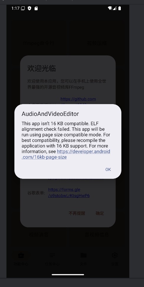 Android 16KB Page Size 适配实战流程：以重编译FFmpeg so库为例_android如何打包so库来支持16kb-CSDN博客