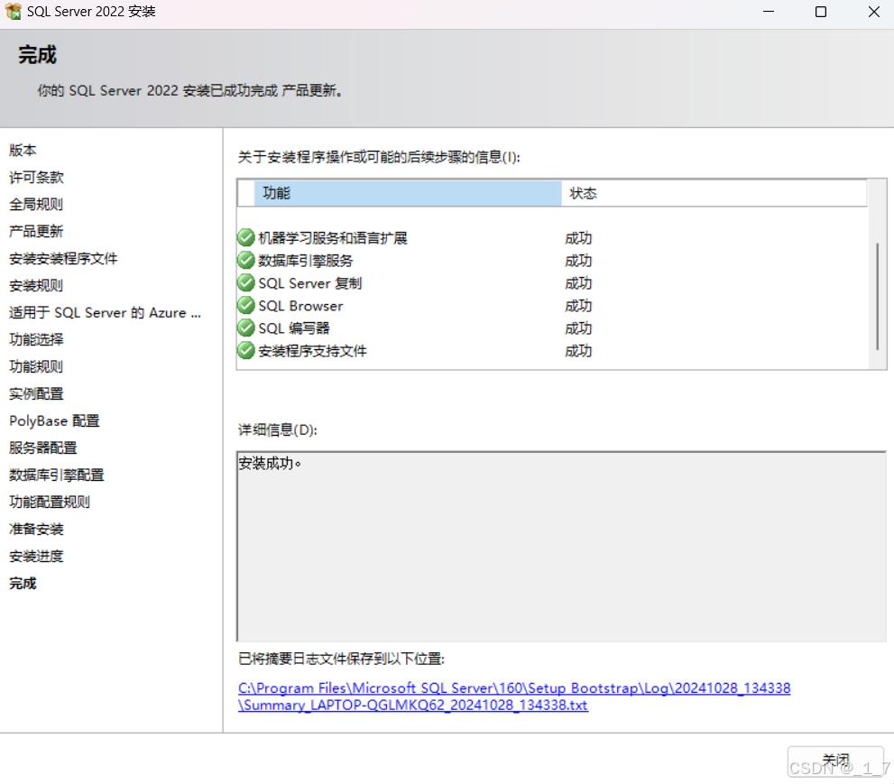 SQLServer2022安装_sql server 2022-CSDN博客