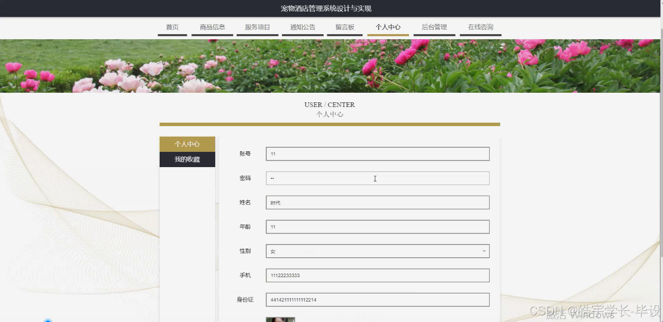 Springboot毕设宠物酒店管理系统设计与实现程序论文宠物酒店系统 Csdn博客