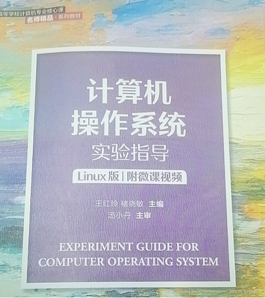 《计算机操作系统实验指导:linux版》实验22:linux下c程序的编写linux下c程序实验手册 Csdn博客