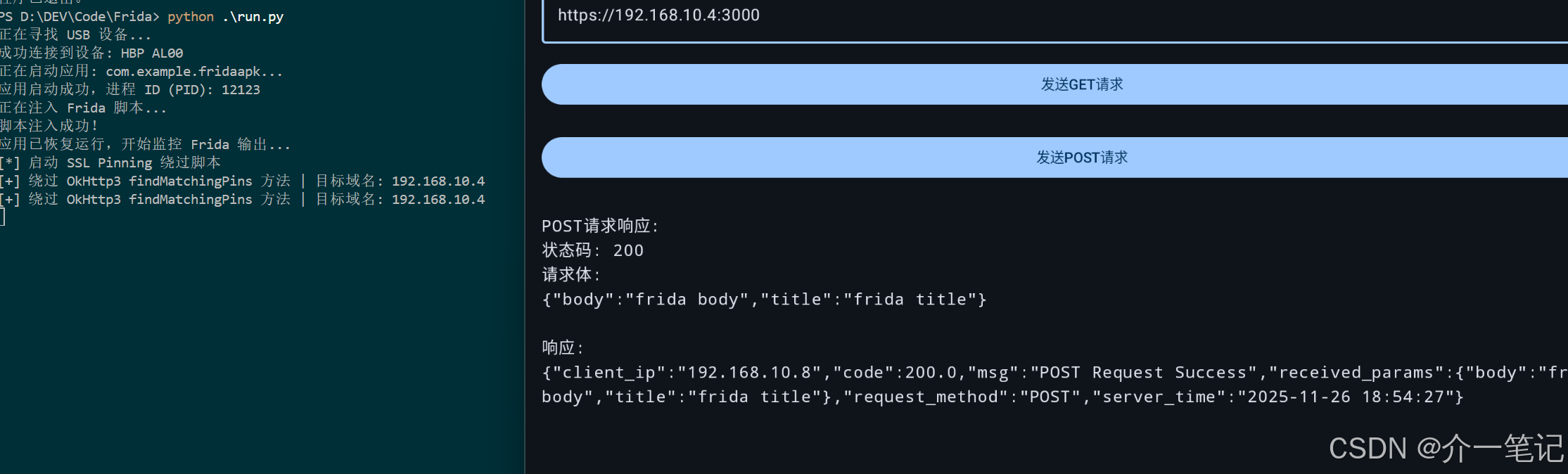 【Frida Android】实战篇6：SSL Pinning 证书绑定绕过 Hook 教程（三）_frida hook ssl pinning 代码-CSDN博客