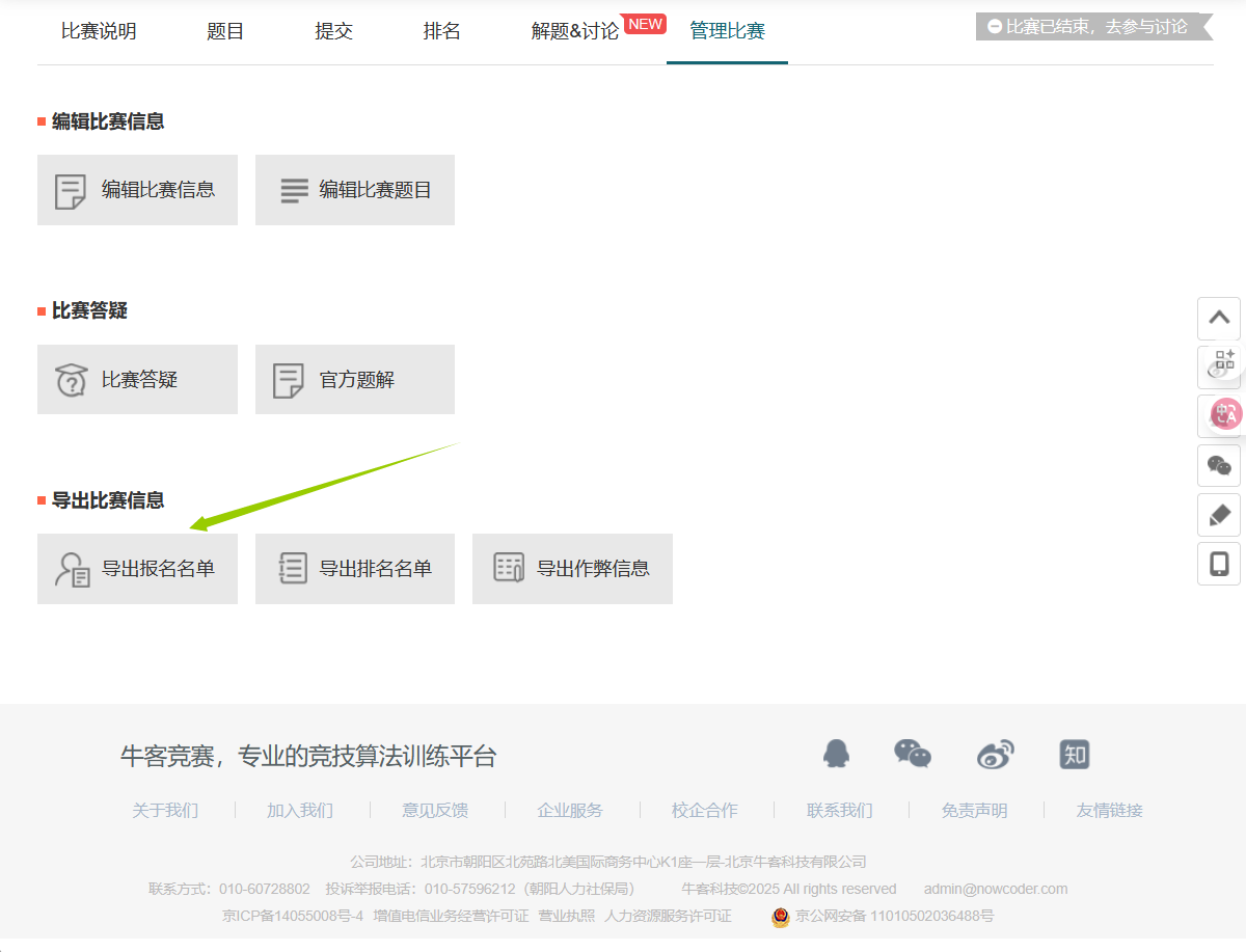 牛客高校创建赛×ICPC Tools实现滚榜-CSDN博客