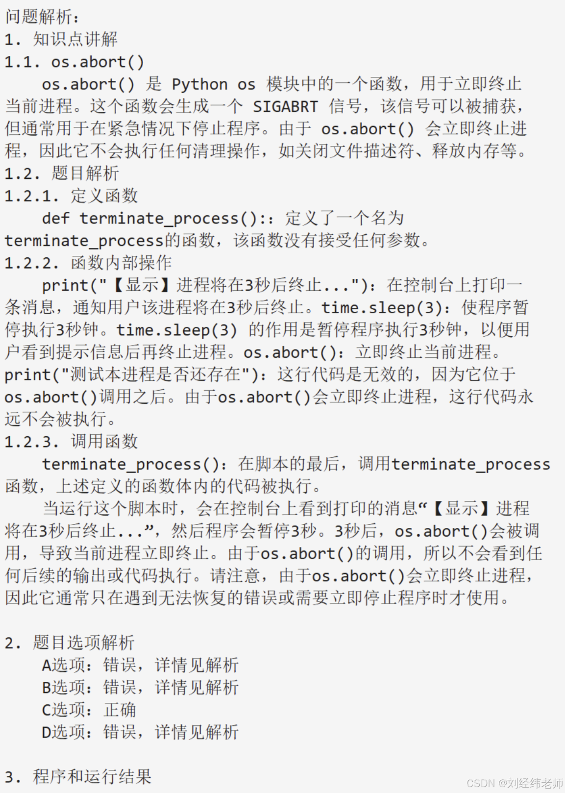 终止当前进程 os.abort()_os::abort(bool)-CSDN博客
