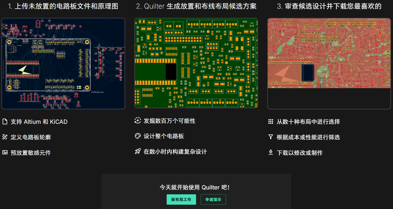 围观！！！Quilter AI PCB设计：一键生成PCB布线实操体验_quilter ai 硬件电路设计-CSDN博客