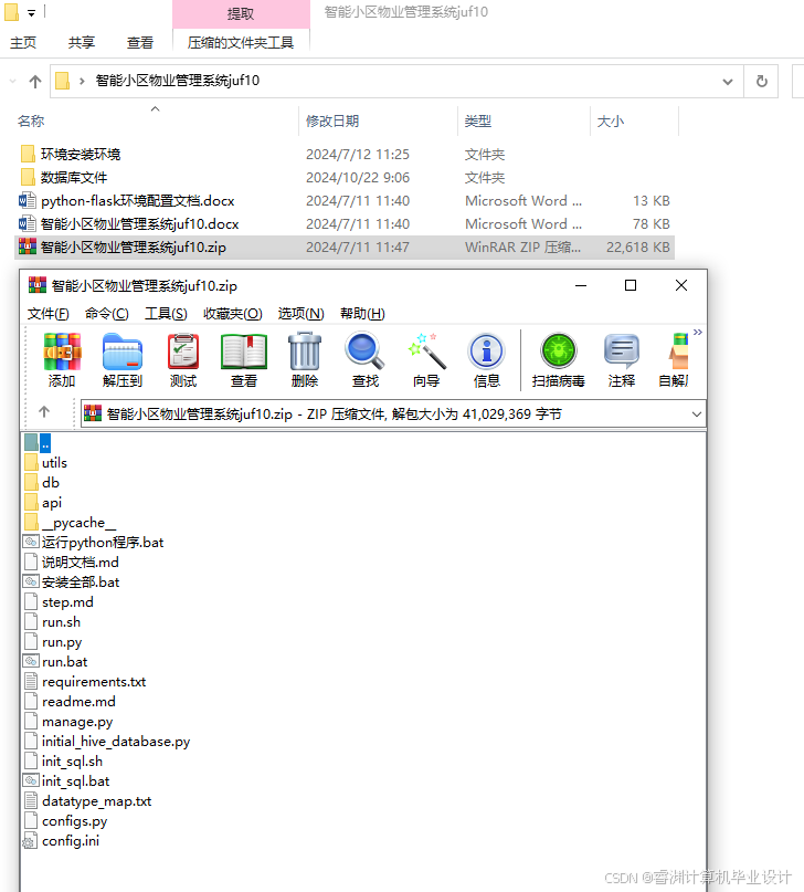 python毕设智能小区物业管理系统juf10程序+论文-CSDN博客