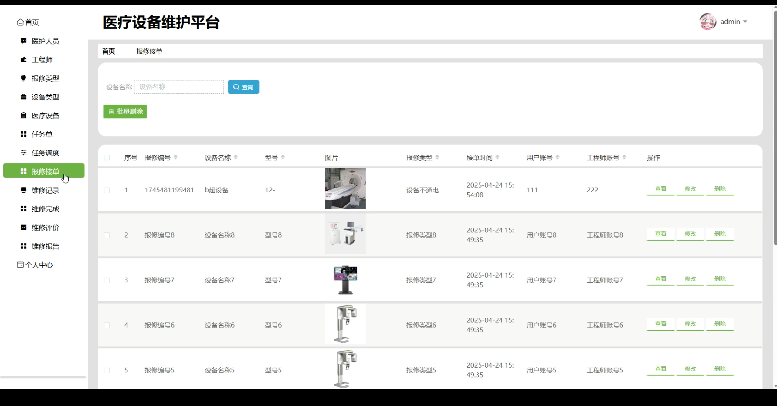 (附文档)JavaWeb基于Springboot和Vue的医疗设备维护平台系统(0195)-CSDN博客