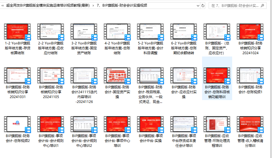 超全用友BIP旗舰版全模块实施运维培训视频教程(重磅)_用友bip系统详细教程-CSDN博客