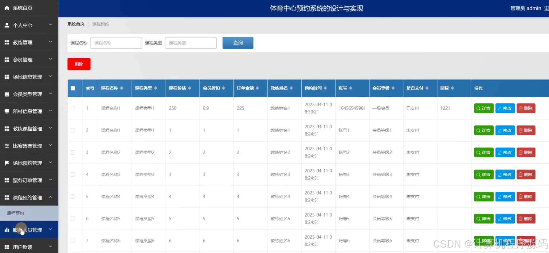 【开题报告】基于springbootvue体育中心预约系统的设计与实现(程序源码论文 计算机毕业设计springboot体育馆预约