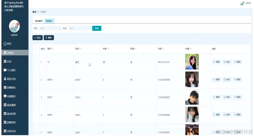 计算机毕业设计springboot基于spring Boot的网上求职招聘管理与分析系统 基于 Spring Boot 的在线人才招聘与求职管理系统设计与实现 Spring Boot 架构下的