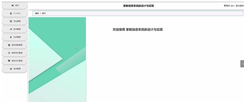 计算机毕业设计springboot家教信息系统的设计与实现 基于springboot框架的家教信息管理平台设计与开发 Springboot驱动下的家教信息服务系统构建与实现 Csdn博客
