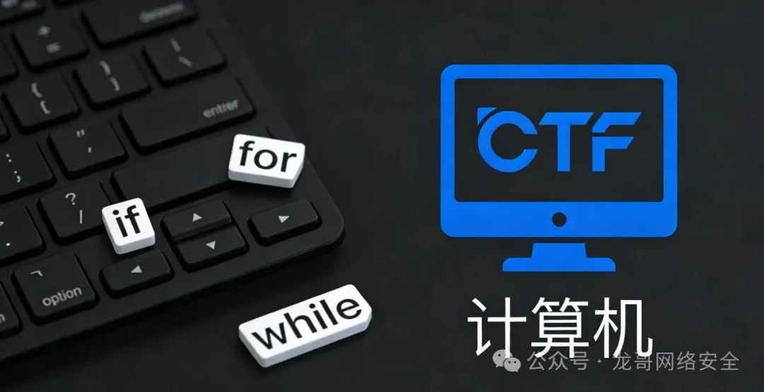 计算机专业入门CTF全指南：以赛促学，夯实技术竞争力-CSDN博客