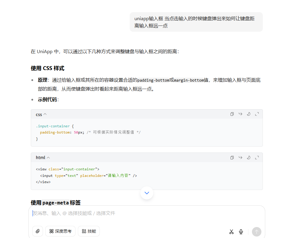 uniapp写微信小程序textarea标签打开键盘输入光标与键盘的距离问题_uniapp textarea cursor-CSDN博客