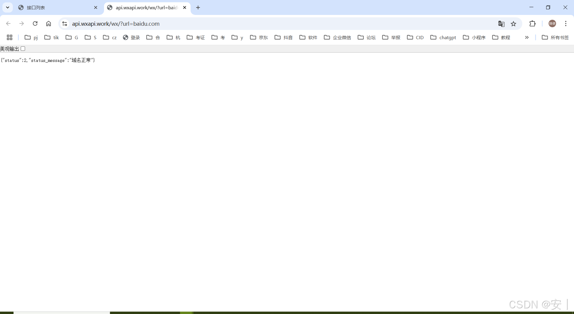 2025年10月最新ThinkPHP微信小程序、域名、抖音域名、QQ域名状态检测实现_php抖音检测域名-CSDN博客