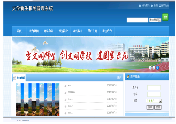 基于java中的spring框架和jsp实现大学新生报到系统项目【内附项目源码论文说明】 Csdn博客