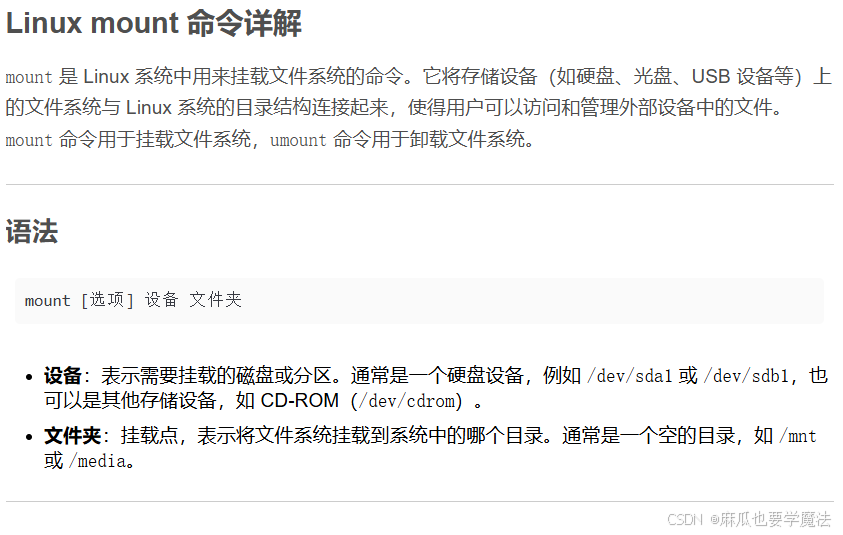 Linux mount 命令详解：是 Linux 系统中用来挂载文件系统的命令_mount 文件-CSDN博客
