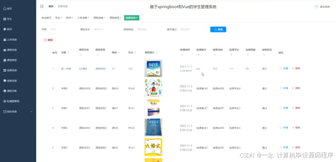 计算机毕业设计springboot基于和vue的学生管理系统 基于spring Boot与vue的高校学生信息管理系统设计与实现