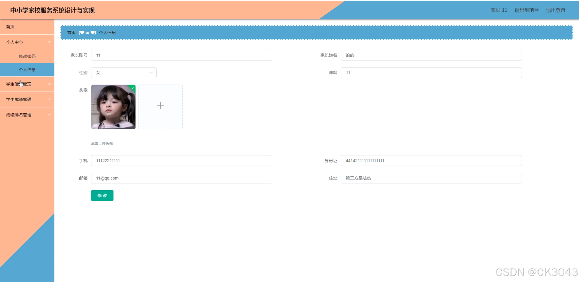 Springboot中小学家校服务系统设计与实现985k5（程序源码数据库调试部署开发环境） Csdn博客