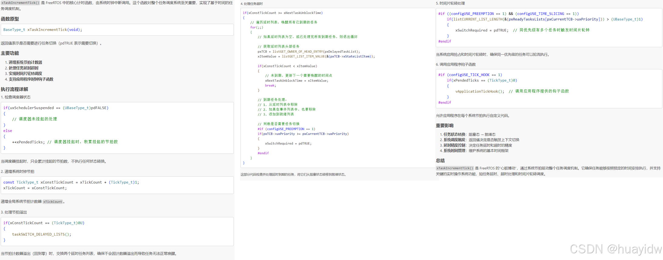 FreeRTOS内核源码分析-任务2_freertos systick优先级-CSDN博客