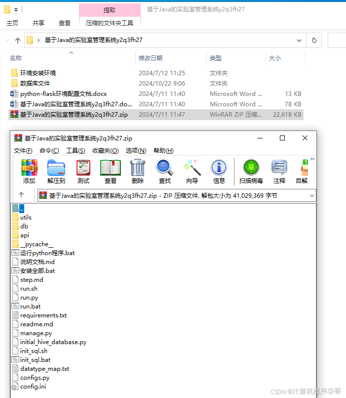 Python毕设基于java的实验室管理系统程序论文 Csdn博客