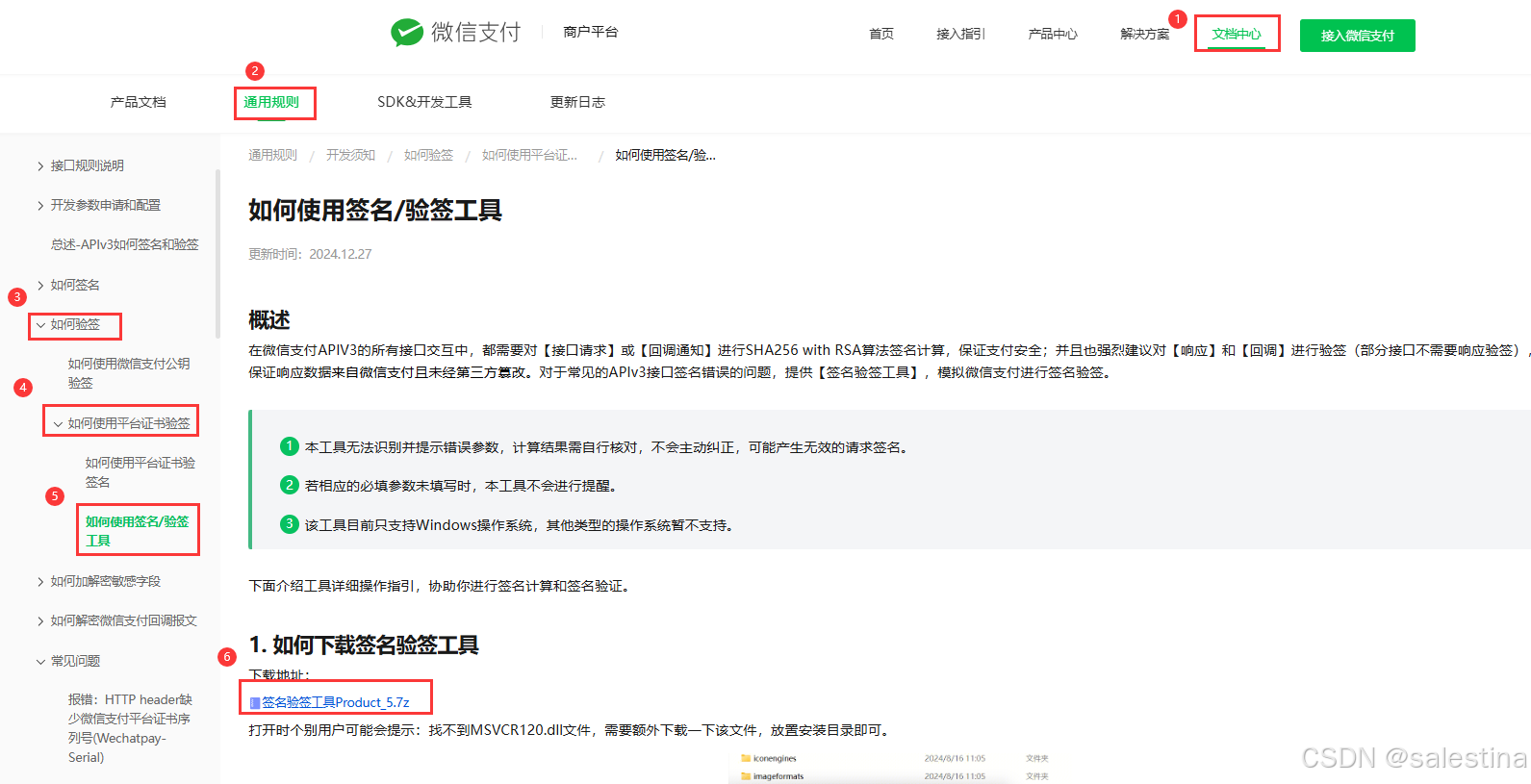 微信支付下载财付通商户平台证书工具-CSDN博客