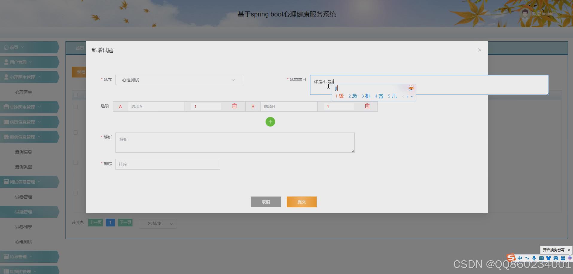 009基于Spring Boot的心理健康服务系统 -java vue.js idea-CSDN博客