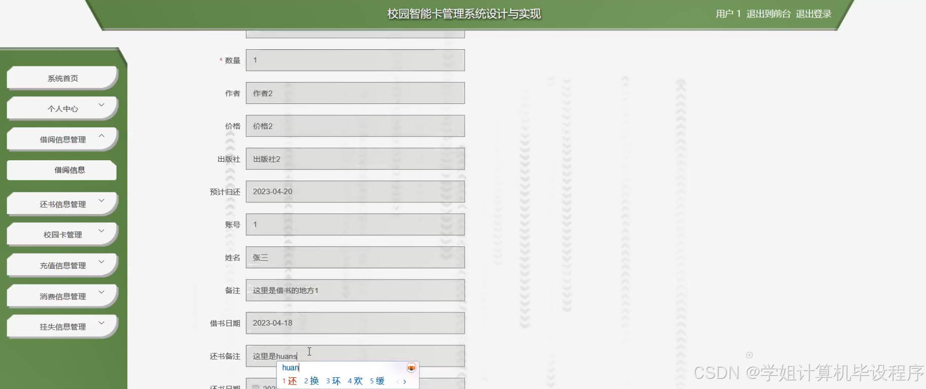 【开题报告】基于springbootvue校园智能卡管理系统设计与实现（程序源码论文 计算机毕业设计 Csdn博客