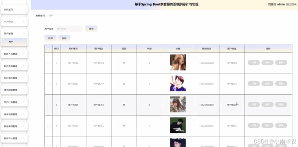 基于spring Boot家政服务系统的设计与实现基于springboot的家政平台的设计与实现 Csdn博客
