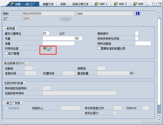 SAP：MM01创建物料主数据_sap新建物料-CSDN博客