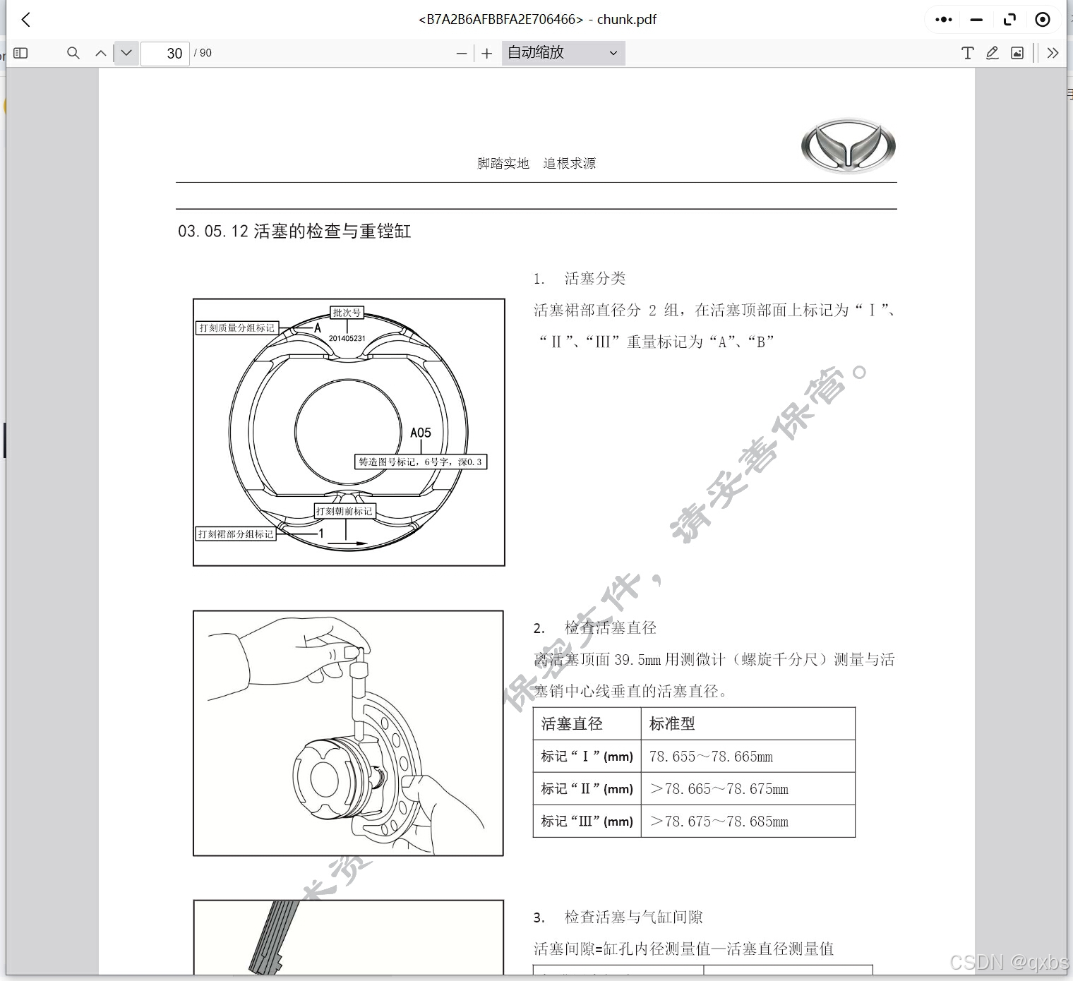 北汽幻速S2 S3 H2 H3 S5 H2V H3F H6 S6 H5 S7X5 M3 X3维修手册电路图资料线路故障诊断拆装大修发动机正时保养变速箱大修针脚定义_幻速s2电路图下载-CSDN博客