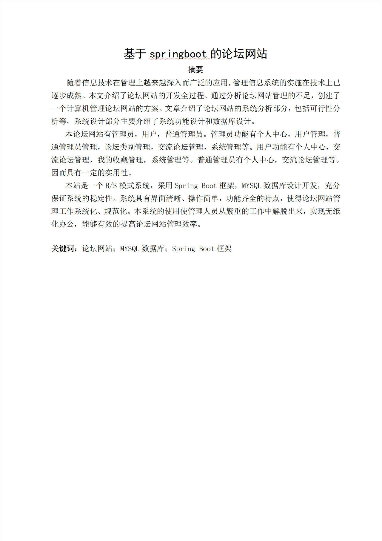 基于springboot的论坛网站（11563）-CSDN博客