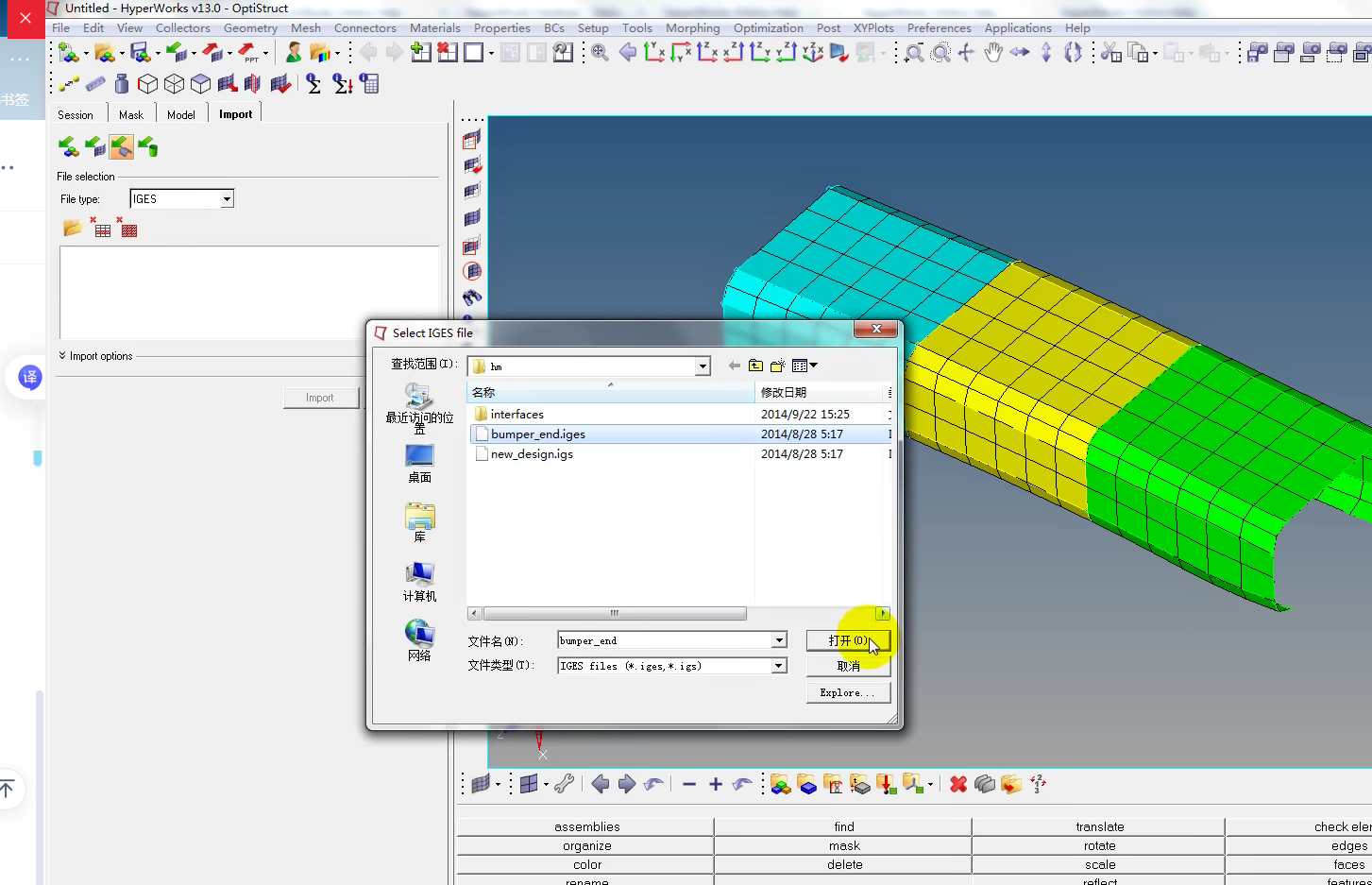 hyperworks13导入导出模型文件的说明_hyperworks导入模型-CSDN博客