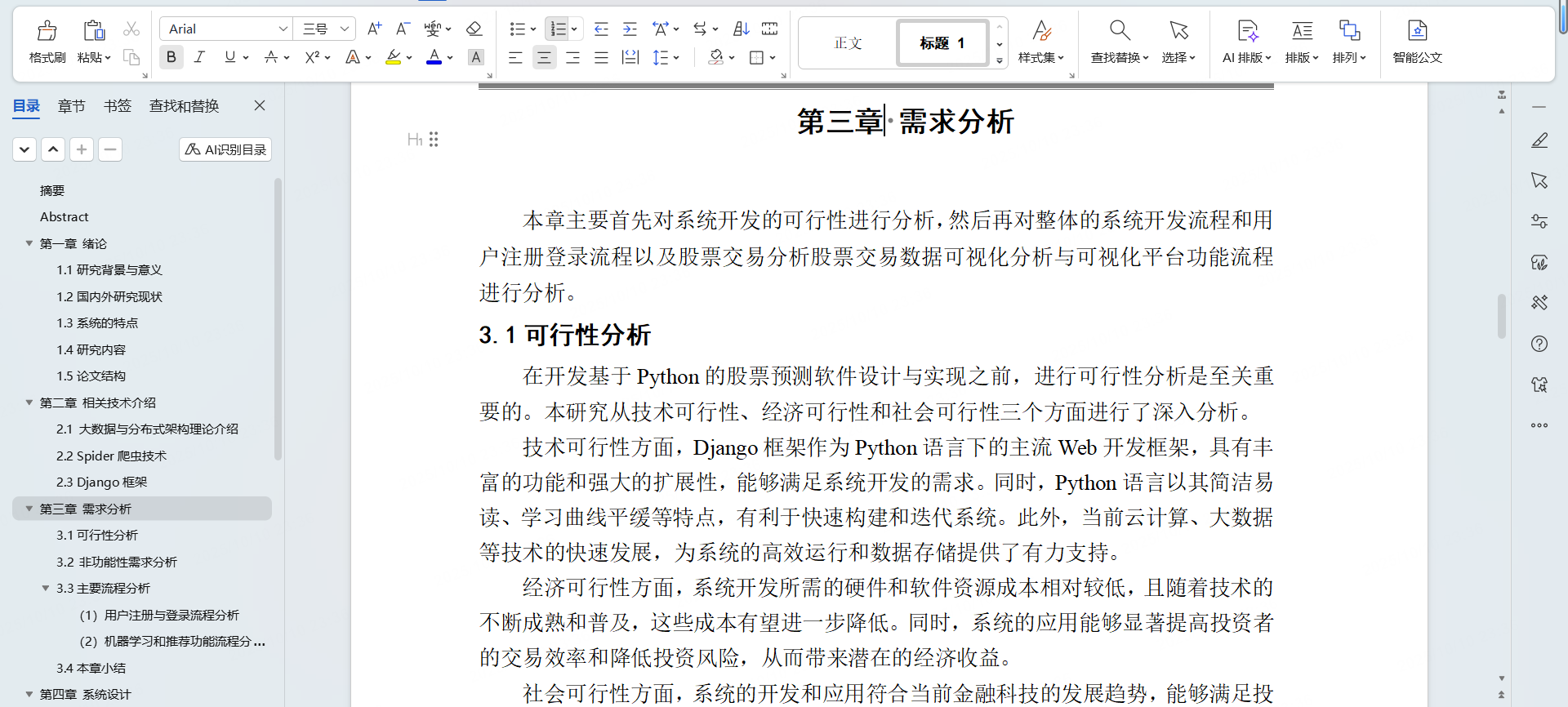 毕设答辩毕业设计项目毕设设计大数据 大数据设毕业设计之基于python的股票预测软件设计与实现 Csdn博客