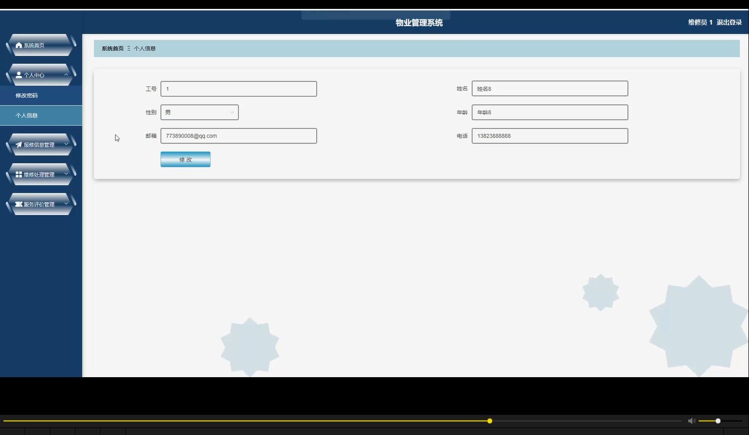Java SpringBoot+Vue3+MyBatis 物业管理系统系统源码｜前后端分离+MySQL数据库-CSDN博客