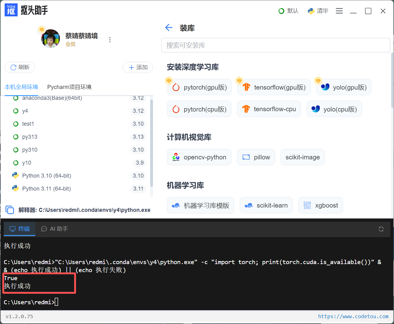 解决“No module named ‘torch‘”报错：从导入失败到一键配置成功_modulenotfounderror: no ...